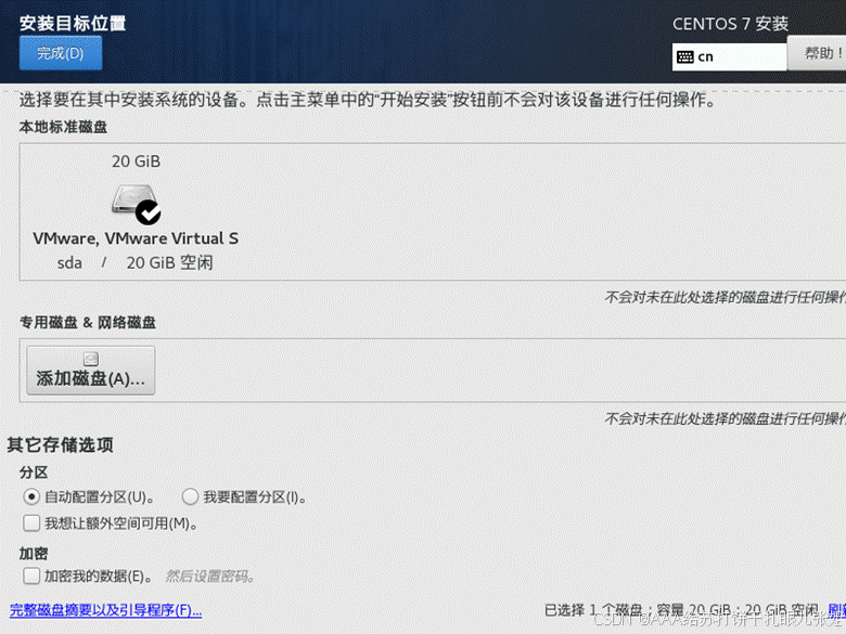 零基础小白VMware安装配置Centos 7（附安装包）_vmware16安装centos7-CSDN博客