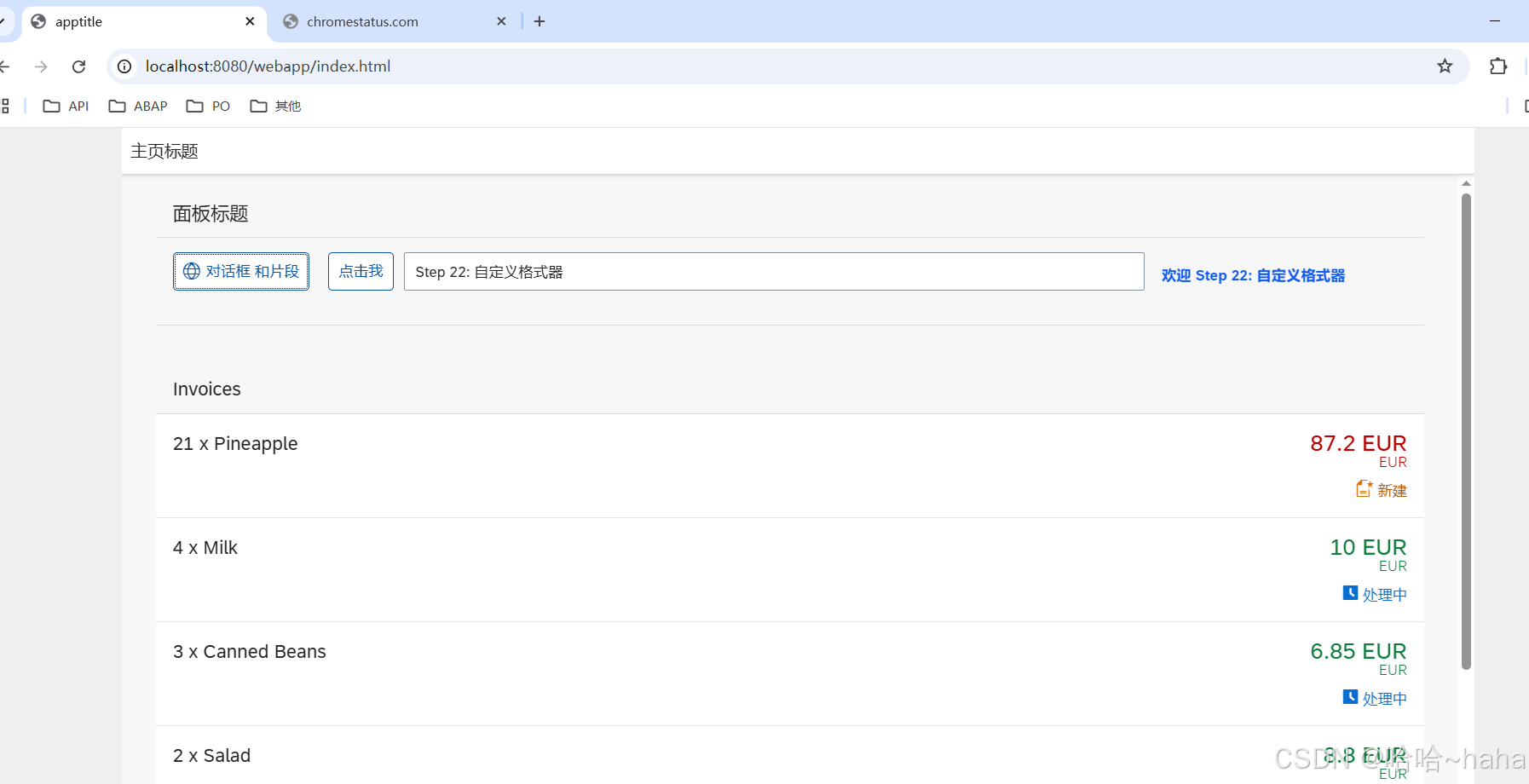ui5_Walkthrough_Step 22: Custom Formatters 自定义格式-CSDN博客