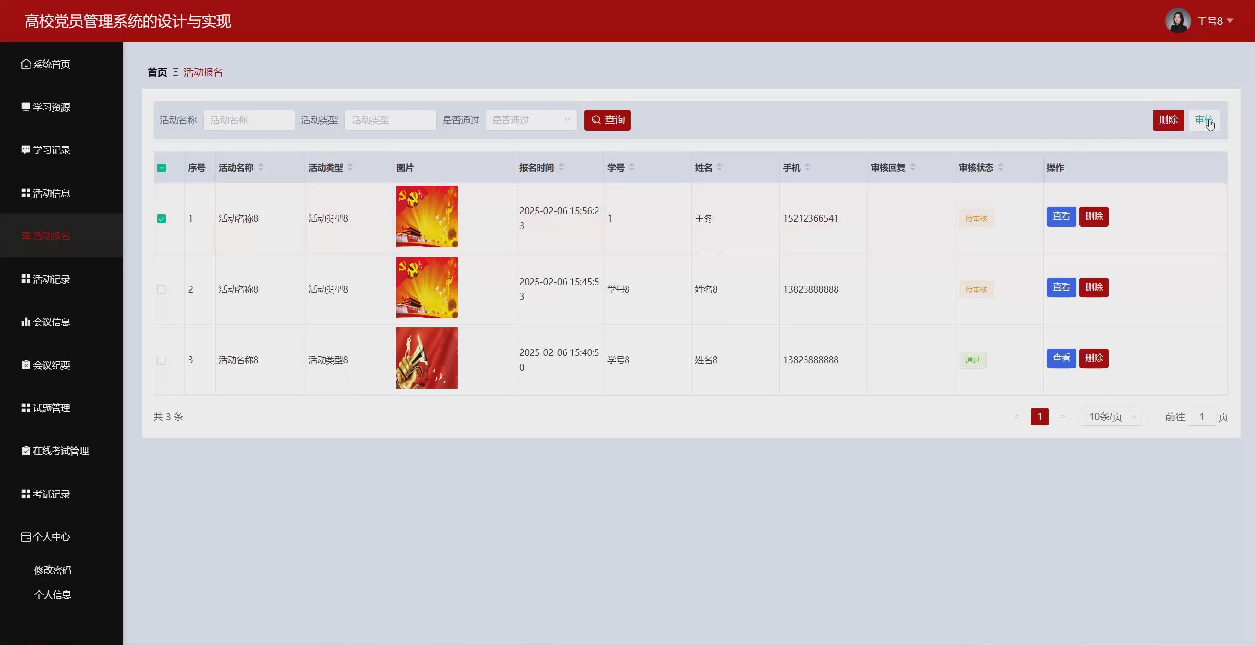 python高校党员管理系统的设计与实现-CSDN博客