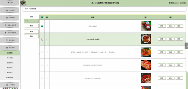 计算机毕业设计springboot基于java的食堂订餐系统的设计与实现 Java智慧餐厅在线点餐平台的设计与实现 Spring Boot驱动