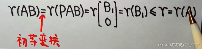 李永乐线性代数笔记：用初等变换的方法证明r(AB)＜=min(r(A),r(B))_r(ab)≤min(r(a),r(b))-CSDN博客