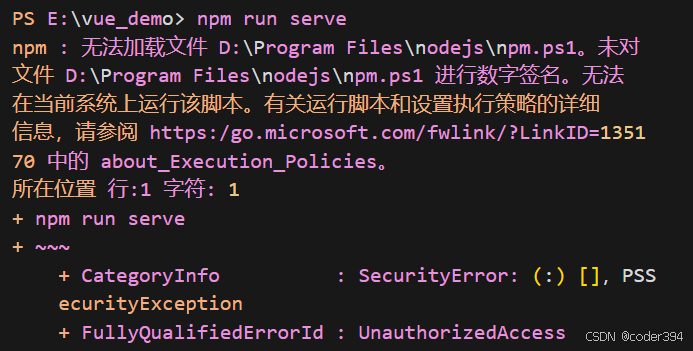 vue项目初次执行npm run serve报错未对文件 nodejs\npm.ps1 进行数字签名_npm -v 提示未进行数字签名-CSDN博客
