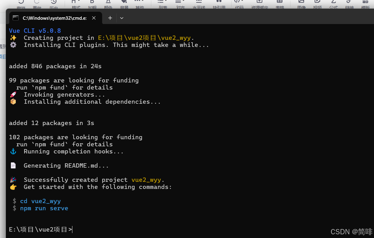 新人第二步--创建Vue2项目_创建vue2项目的命令-CSDN博客
