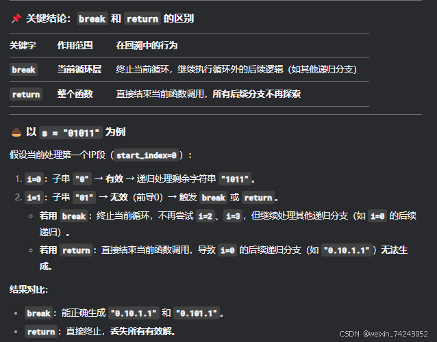 笔记之关于continue,break,return_break continue return print-CSDN博客