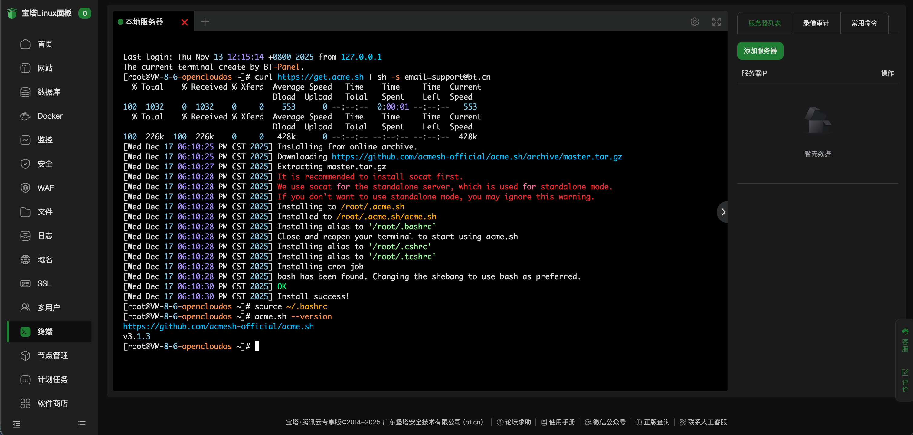 使用acme.sh为宝塔面板申请配置免费IP SSL证书_宝塔 怎么给ip申请ssl-CSDN博客