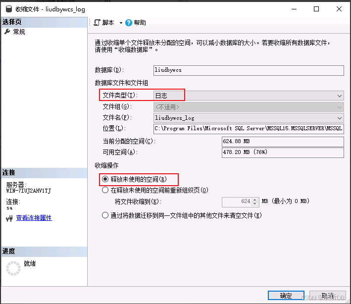 【sqlserver篇】事务日志文件ldf已满错误9002的问题解决sqlserver事务日志已满怎么解决 Csdn博客 