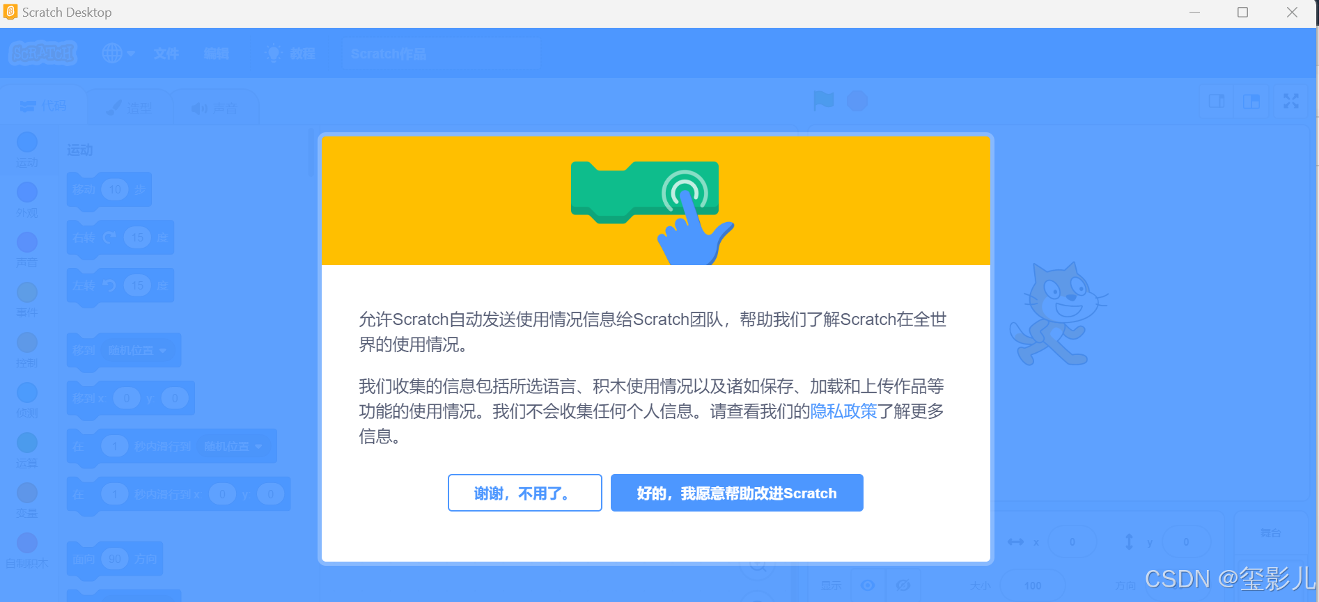 scratch desktop 3.10.2免费版下载安装包，无需账号和激活码_scratch免激活版-CSDN博客