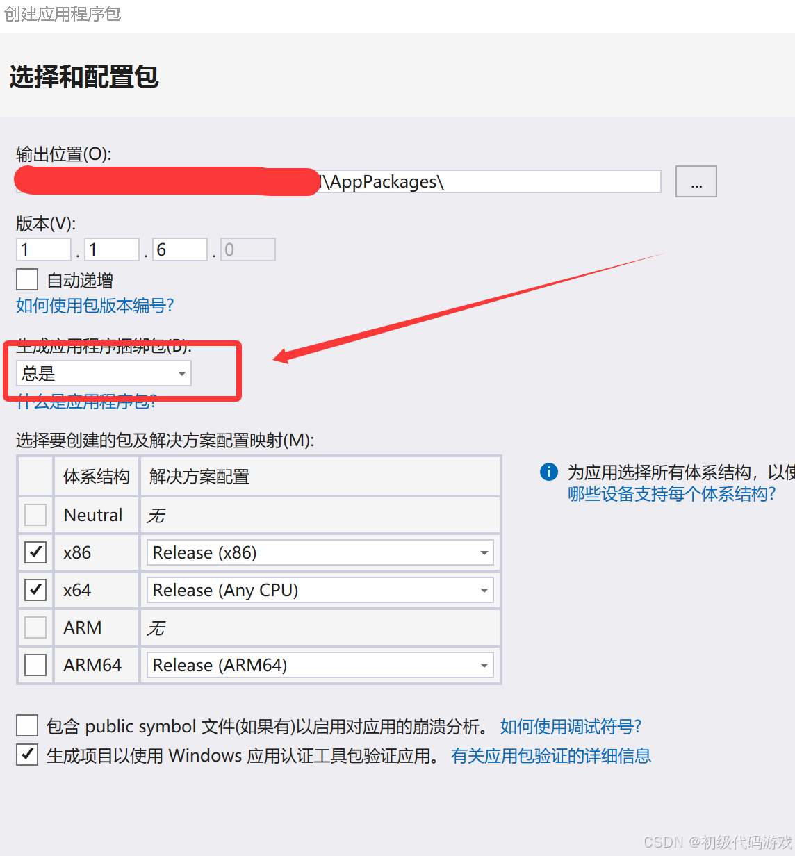 WinUI3劝退：上次提交是使用 windows 10/11 .msixbundle 或 .appxbundle 发布的。后续提交不能是 ...