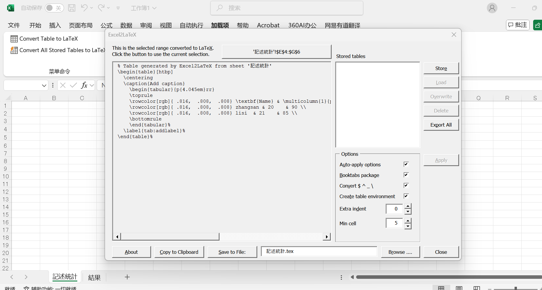 【如何把Excel中的表格转换成Tex编码】_excel转latex-CSDN博客