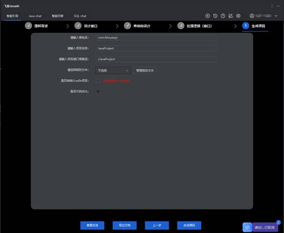 飞算JavaAI：java开发者的“福音“-CSDN博客