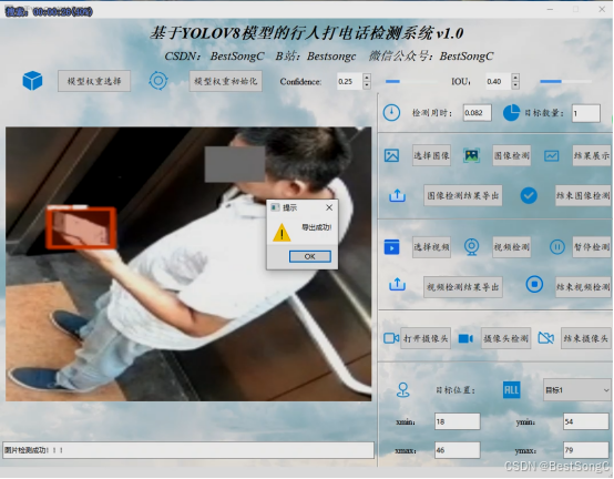 基于yolov8模型的打电话检测识别系统(pytorchpyside6yolov8模型)yolov8基于人体关键点实现打电话 Csdn博客