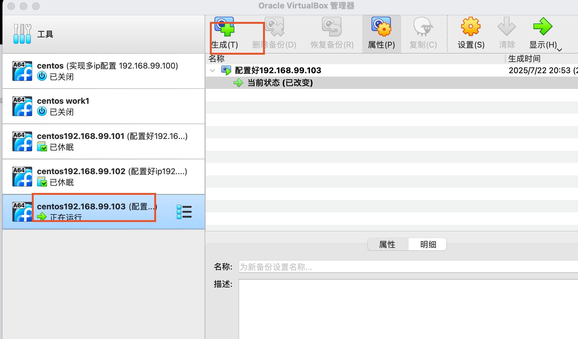 mac os 在Virtualbox配置centos 9双网卡_centos9双网卡-CSDN博客