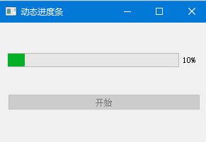 PyQt5—QProgressBar 学习笔记_pyqt进度条-CSDN博客