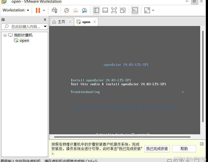 VMware和OpenEuler下载与安装教程_openeuler 下载-CSDN博客