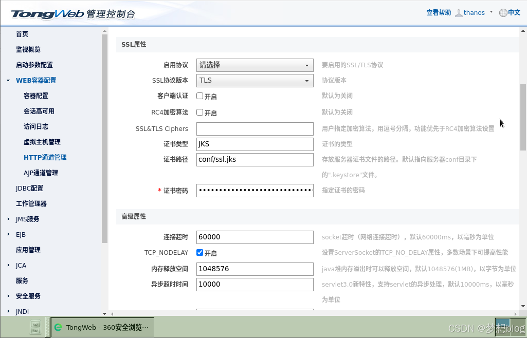 信创改造-TongWeb 添加 Https SSL 证书_tongweb ssl-CSDN博客