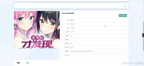 基于python爬虫echarts的起点小说数据分析可视化系统设计与实现运用爬虫技术和数据分析技术对相关数据进行分析运用擅长的可视化技术echart、fi Csdn博客