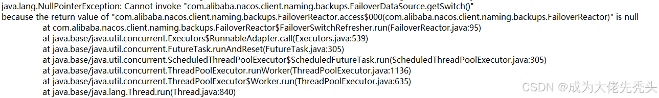 解决Nacos启动报 Cannot invoke “com.alibaba.nacos.client.naming.backups ...