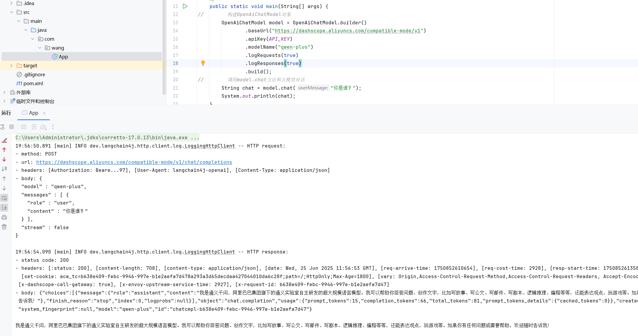 LangChain4j学习笔记_langchain4j怎么配置千问大模型开启日志-CSDN博客