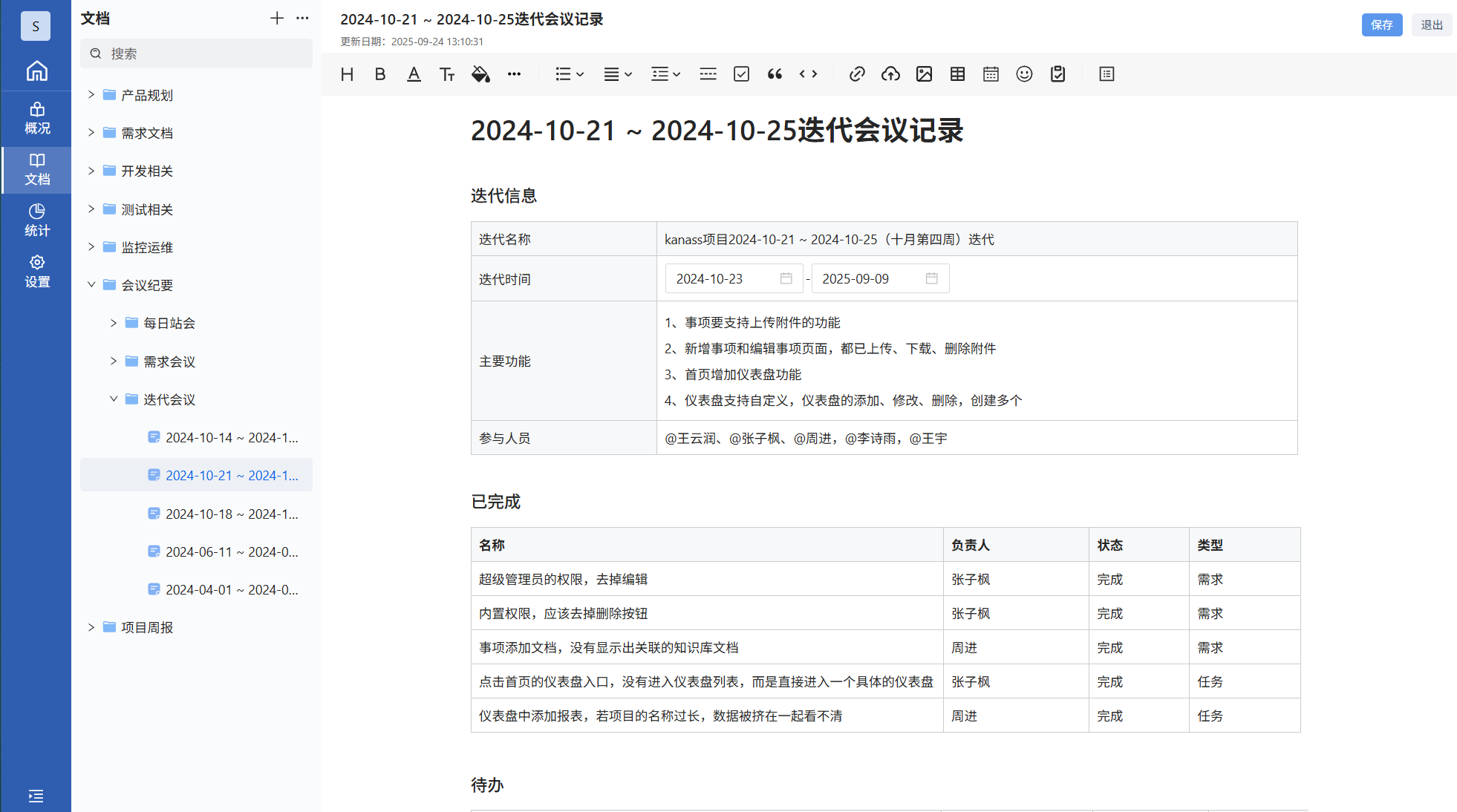 sward探索:一款开源免费、简洁易用的企业级知识管理工具_tiklab devops-CSDN博客