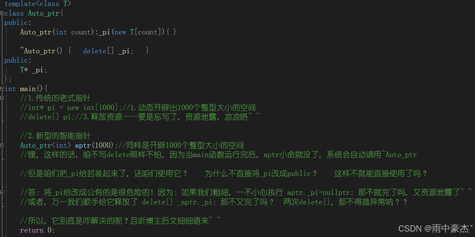C++ 智能指针_c++ rall智能指针-CSDN博客