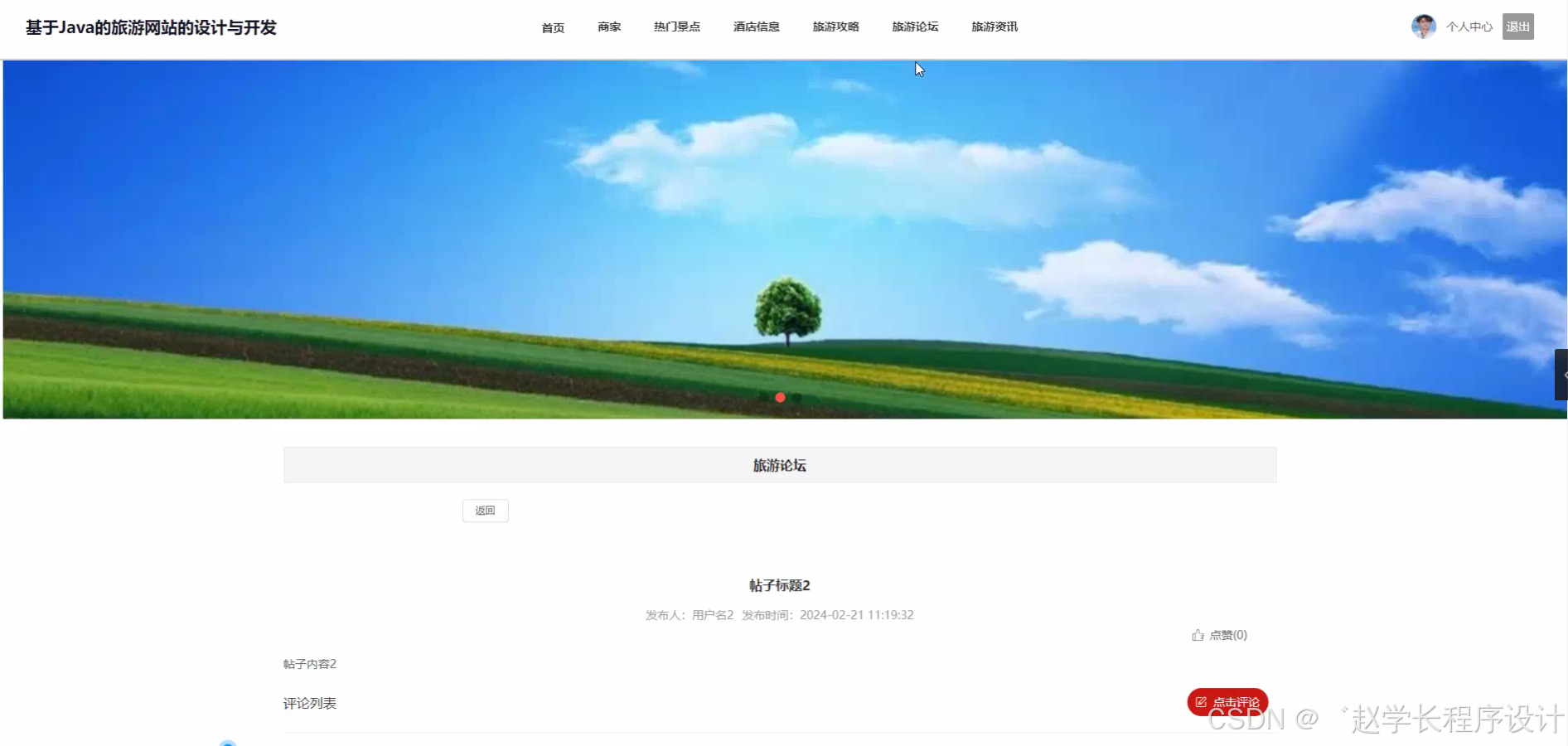 Python毕设 基于java的旅游网站的设计与开发程序论文 Csdn博客