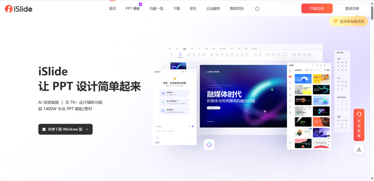 制作PPT太麻烦？这4款AI工具为你提升答辩准备效率！_wps与islide的ai哪个好-CSDN博客