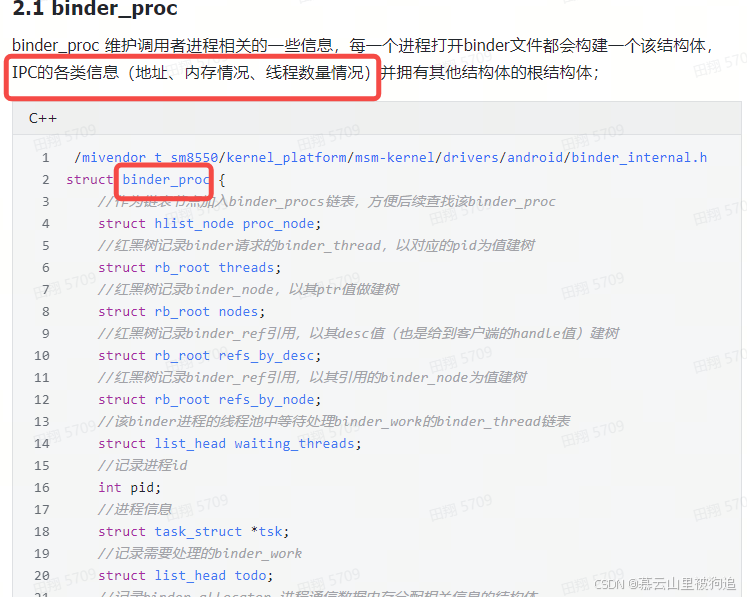 binder android以及uevent（kernel和用户侧通信）-CSDN博客