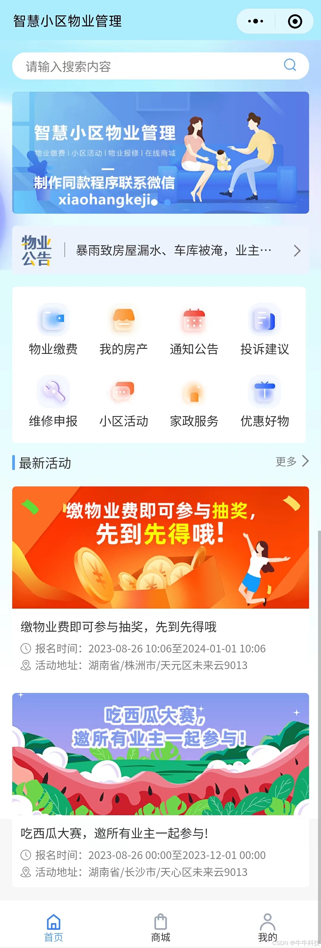 Thinkphp+uniapp智慧小区物业管理小程序_thinkphp 物业管理-CSDN博客