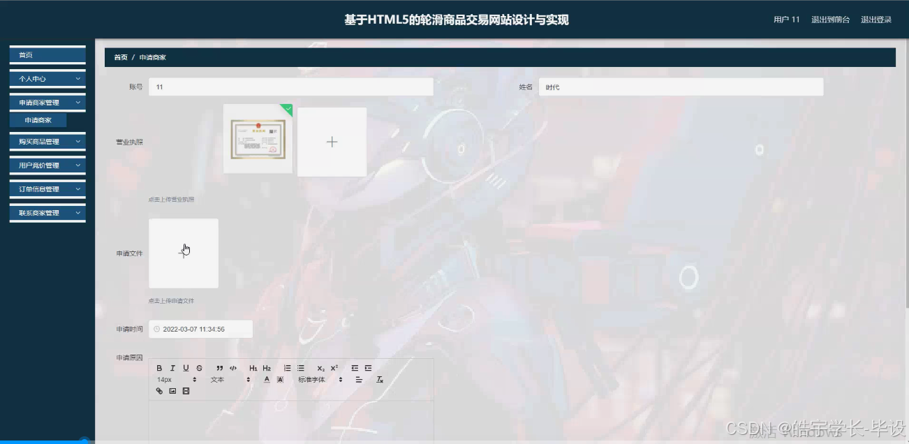 Springbootvue基于html5的轮滑商品交易网站设计与实现【开题程序论文】 Csdn博客