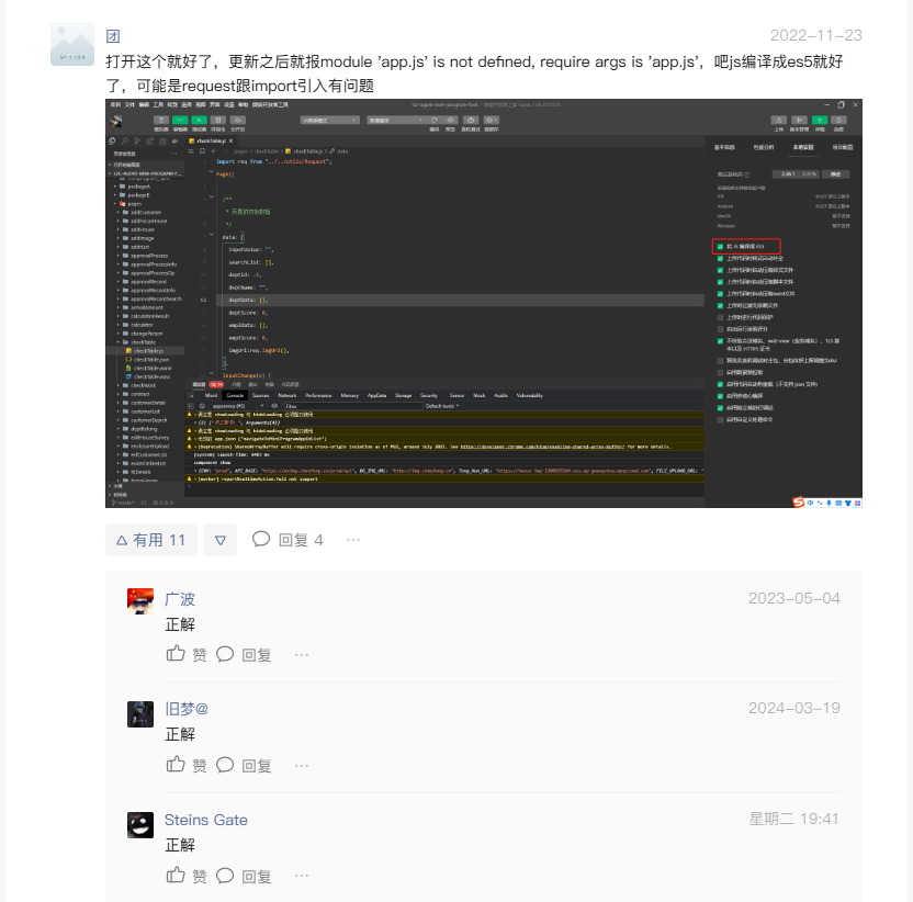 如何解决更新开发者工具后报 module “app.js“ is not defined 的问题？_error: module 'app.js' is not defined, require ...