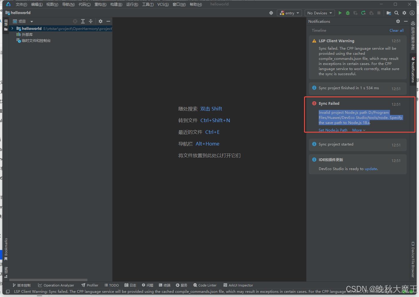 鸿蒙DevEcoStuidio开发——Invalid project Node.js path D:/Program Files/Huawei ...