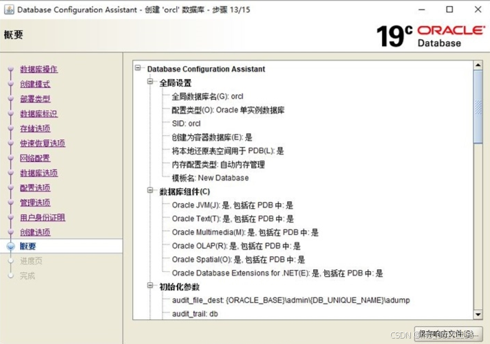 Oracle 19c安装以及创建用户_oracle19c创建用户-CSDN博客