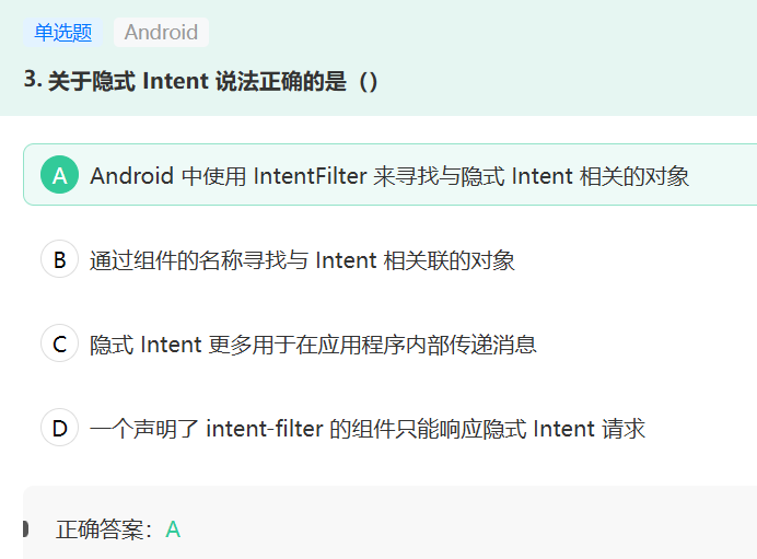 Android Intent详解：显式与隐式对比_android 显示intent和隐式intent的使用场景-CSDN博客