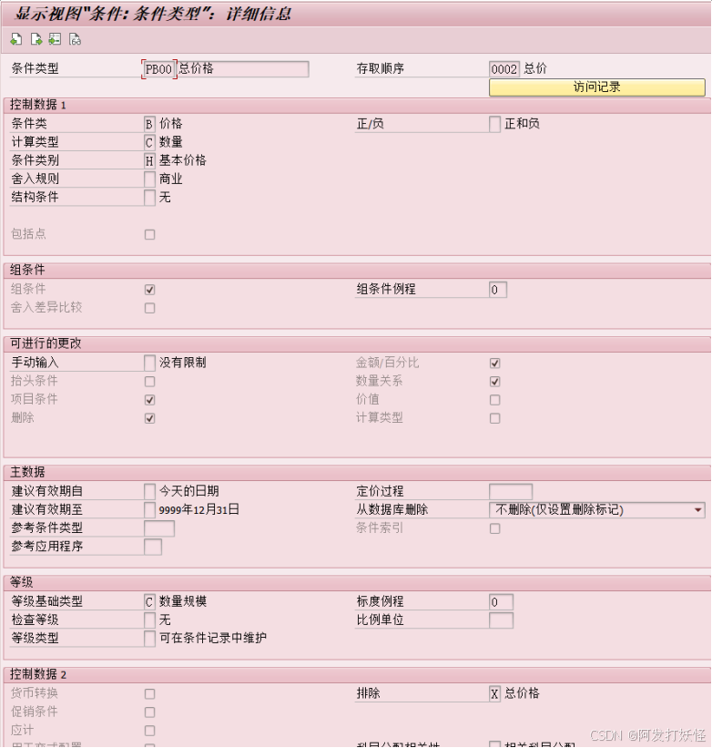 公司间关联交易含VLPOD配置与业务操作（STO+VLPOD）-CSDN博客