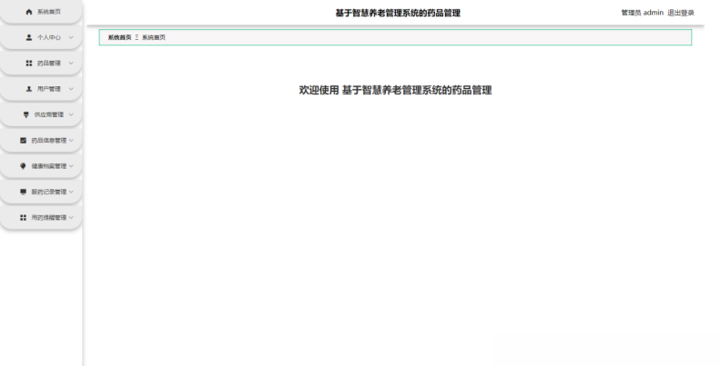 ssm/java/node/python/php基于智慧养老管理系统的药品管理【2024年毕设】-CSDN博客