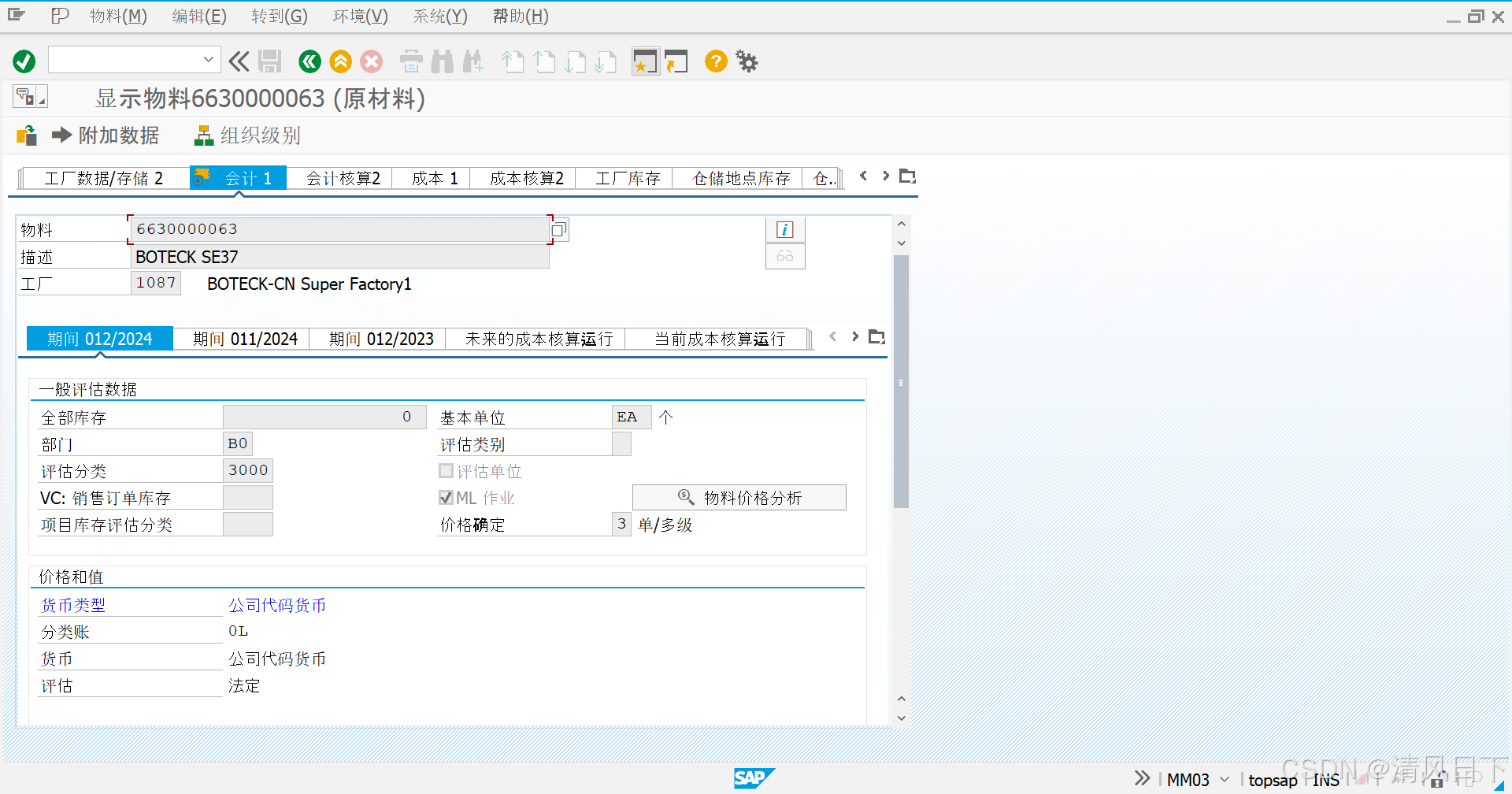 SAP BAPI-MM模块-物料主数据创建或修改-BAPI_MATERIAL_SAVEDATA-SE37函数测试(前台事务码MM01&后台表 ...