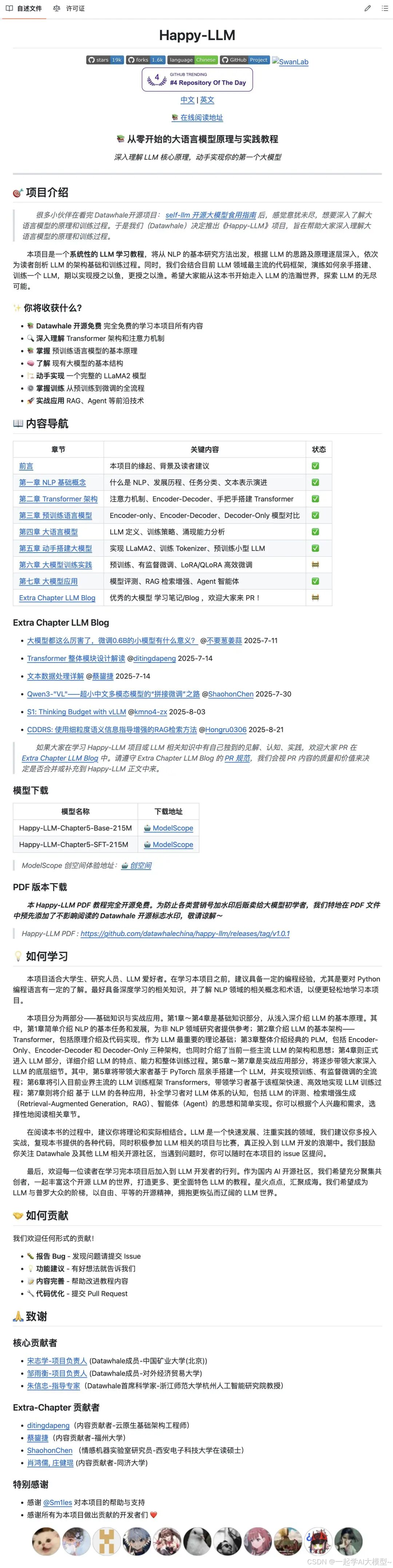 Happy-LLM：大语言模型原理与实践全攻略 | 从零开始动手实现LLaMA，程序员必学收藏教程-CSDN博客