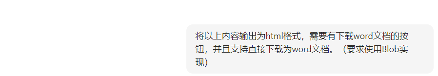 Kimi与豆包将输出内容形成word文档的方法_kimi生成word-CSDN博客