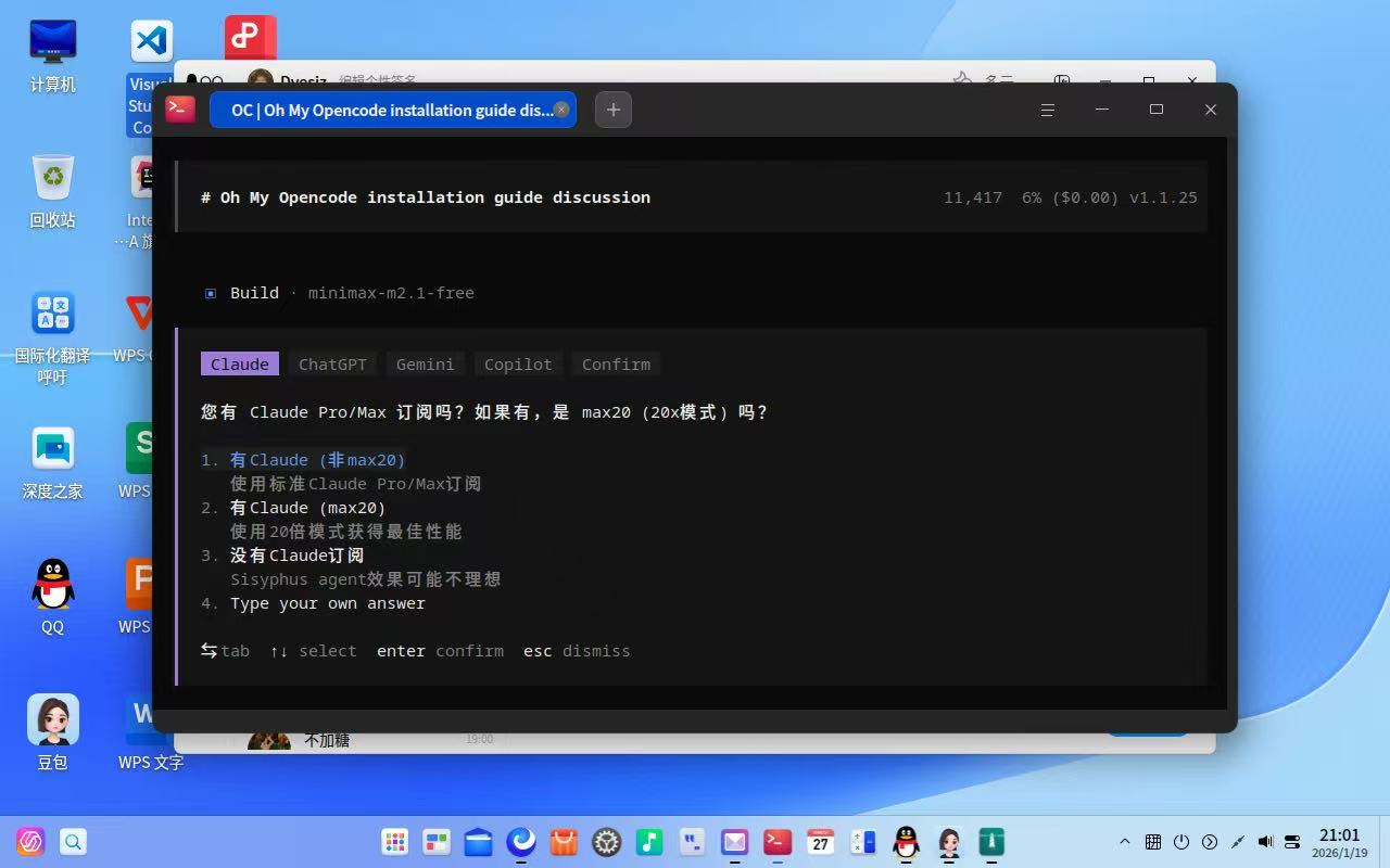 OpenCode 安装 oh-my-opencode 插件教程（AI 一键辅助安装版）-CSDN博客