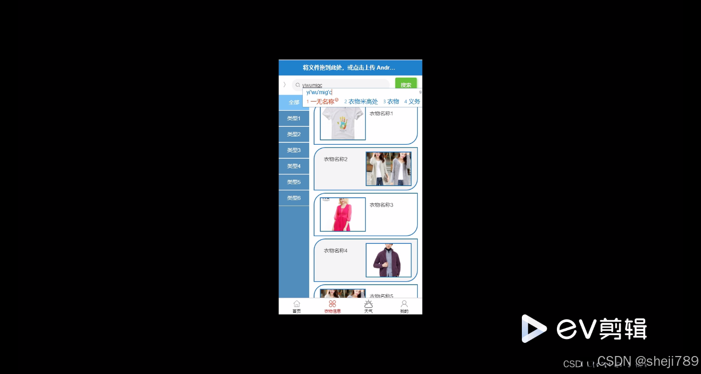 计算机毕设ssmAndroid服装搭配r894k（开题+源码）-CSDN博客