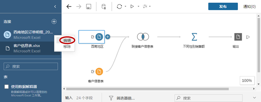 Tableau数据分析从小白到高手--Tableau Prep数据处理基础_tableau prep builder打开是怎么样的-CSDN博客