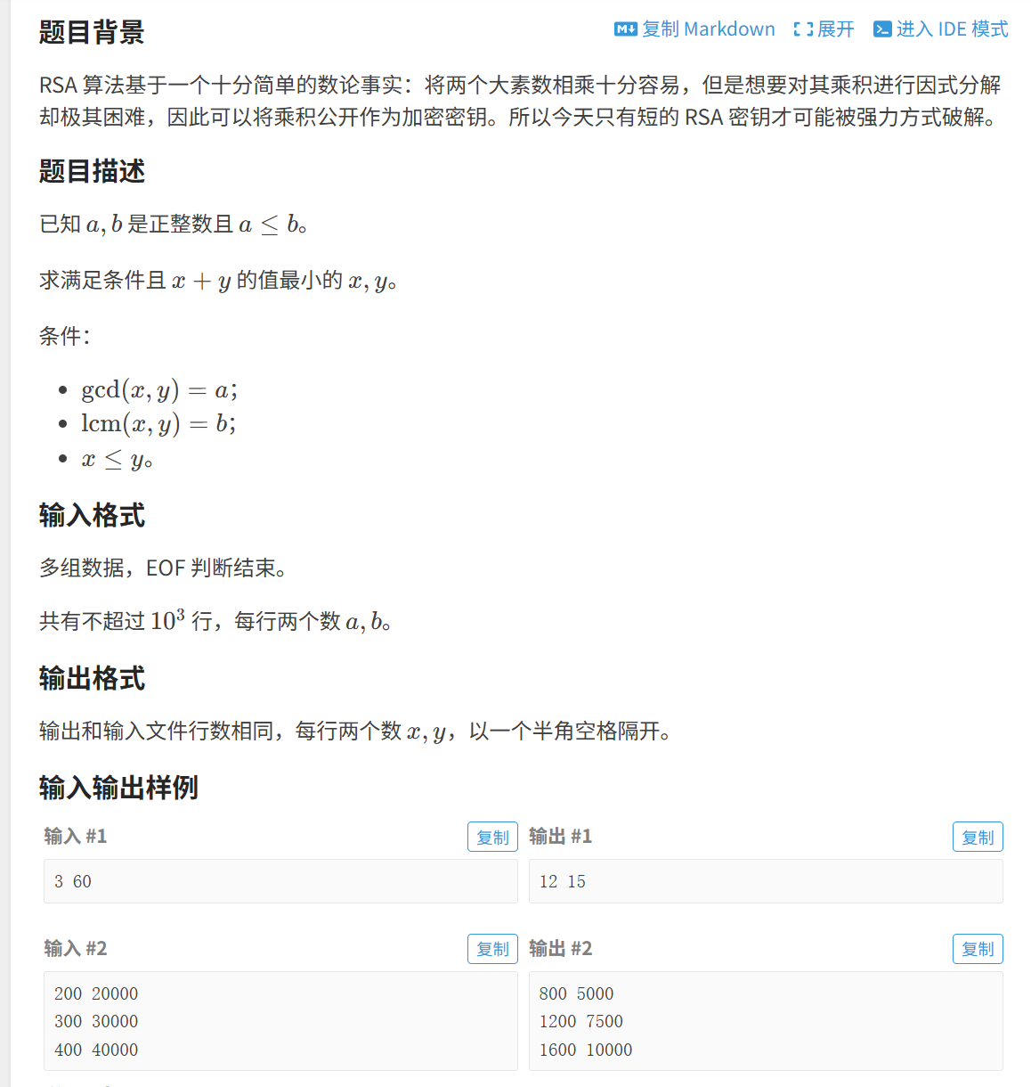 【Luogu】每日一题——Day7. P2406 最小和 (数学 + DFS枚举 + 质因数分解)-CSDN博客