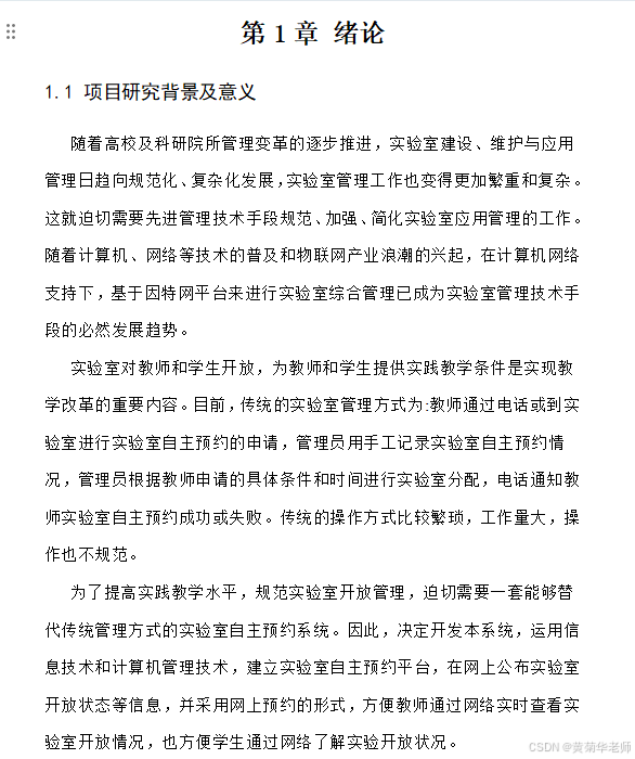 基于springboot校园实验室预约管理系统网站设计与实现作品论文开题报告基于springboot实验室预约系统的设计与实现 Csdn博客