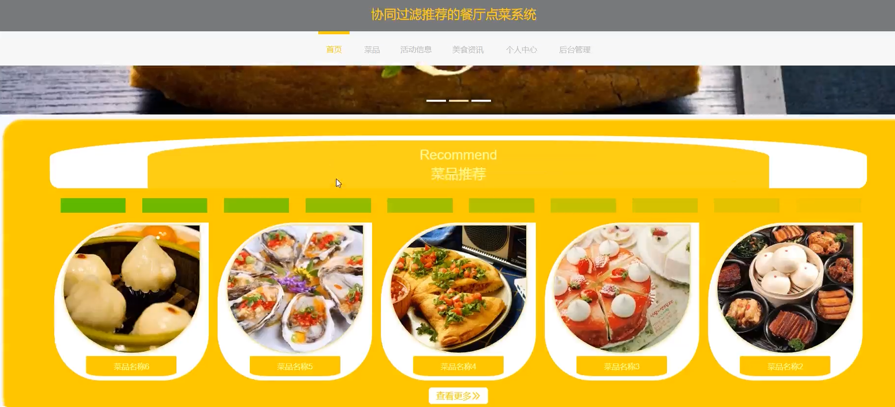 Springboot计算机毕业设计协同过滤推荐的餐厅点菜系统b2033（程序源码数据库调试部署开发环境）带论文文档1万字以上，文末可获取，系统界面在最后面。 Csdn博客