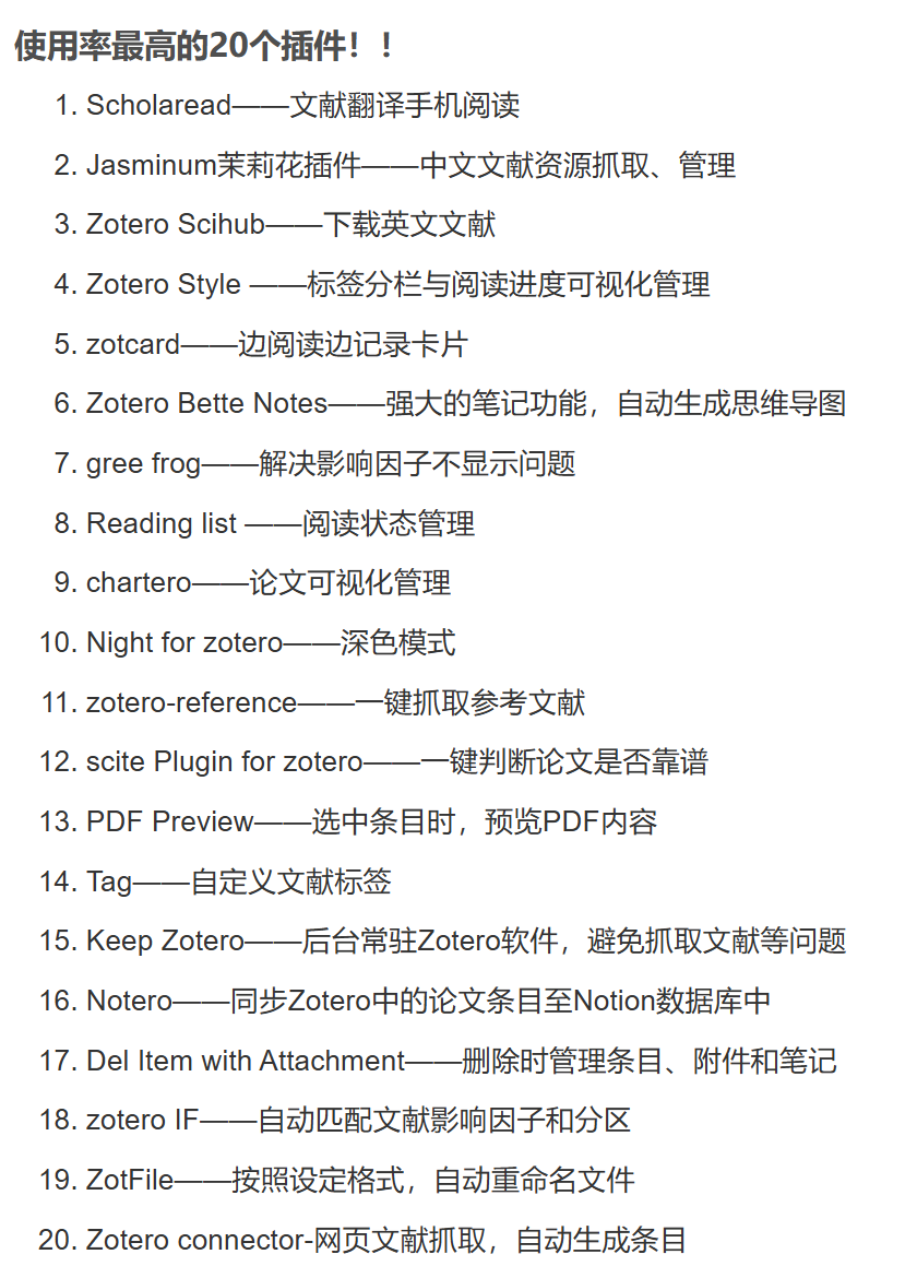 Zotero安装以及扩展插件的配置 保姆级教程_zotero microsoft扩展怎么-CSDN博客