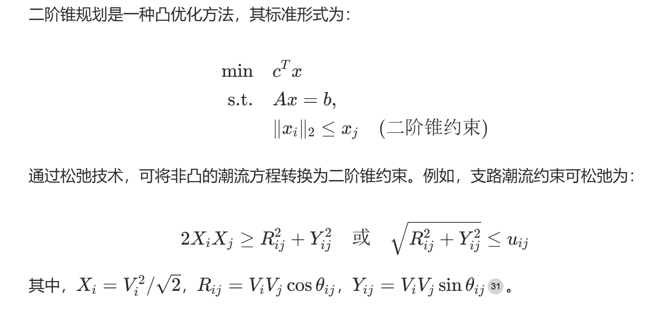【无功优化】基于二阶锥规划的配电网无功优化算法【ieee33节点】（matlab代码实现）数据驱动无功优化图片 Csdn博客