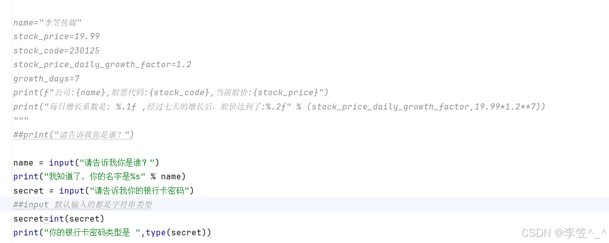 Python学习 第三天 Csdn博客 0456