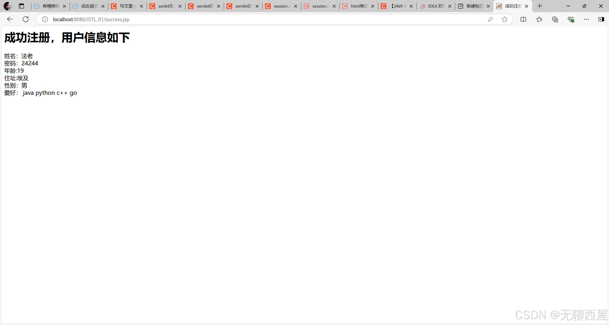 #EL+JSTL优化注册功能_jstl 依赖-CSDN博客