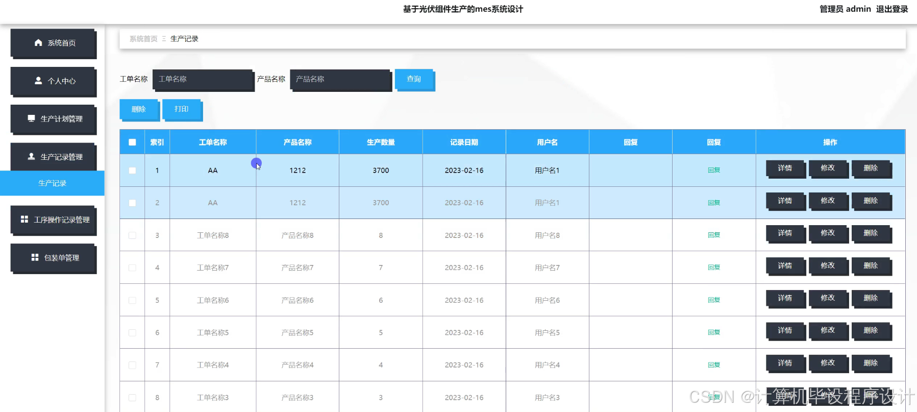 springboot基于光伏组件生产的mes系统设计源码毕设+论文-CSDN博客
