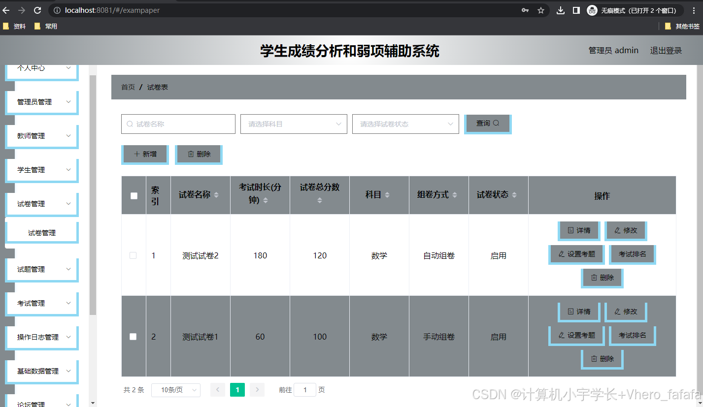 【毕业设计】基于springboot Vue的学生成绩分析和弱项辅导系统vue成绩分析报告 Csdn博客